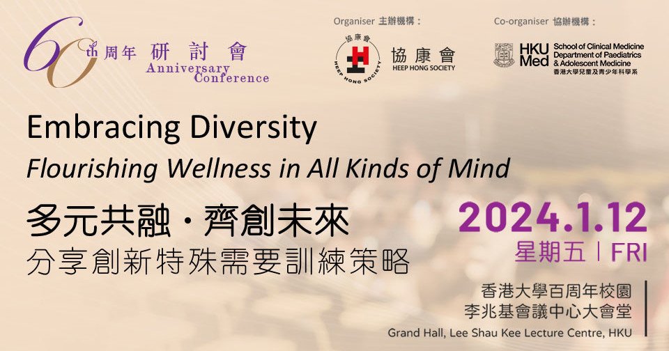 Heep Hong Society 60th Anniversary Conference