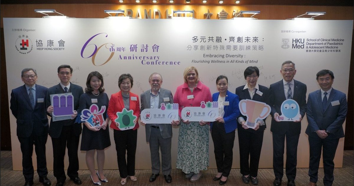 60周年研討會圓滿舉行 - Heep Hong Society